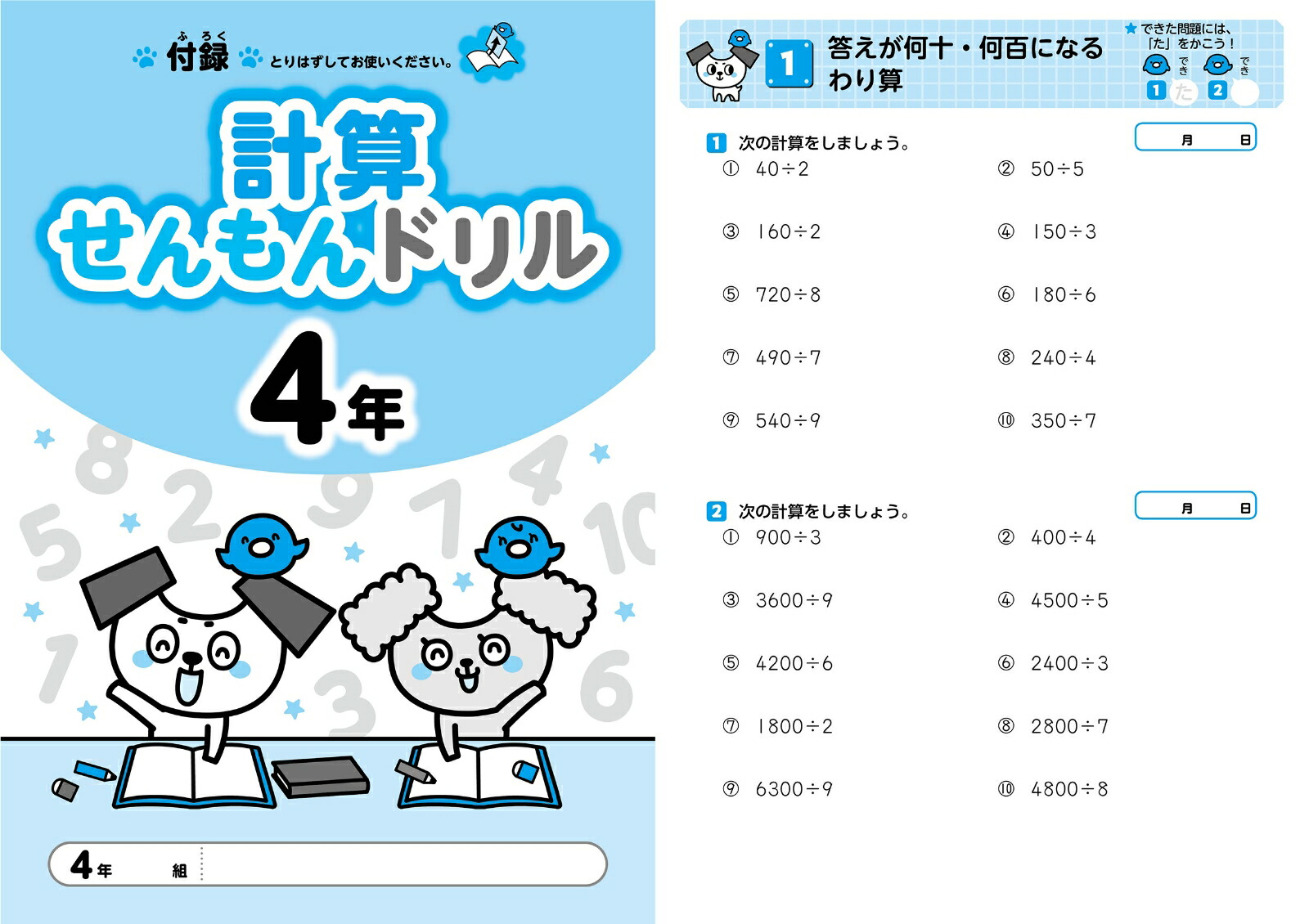 楽天ブックス 小学 教科書ぴったりトレーニング 算数4年 啓林館版教科書完全対応、オールカラー、丸つけラクラク解答デジタル、ぴたトレ5大